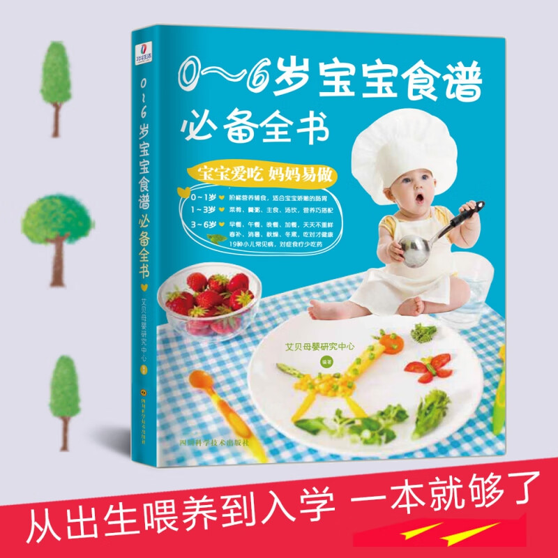 0-2-6岁食谱书辅食大全 全书 宝宝食谱1-3岁三餐菜谱 儿童早餐幼儿辅食书 一岁吃的零食崔玉涛营养两岁婴儿营