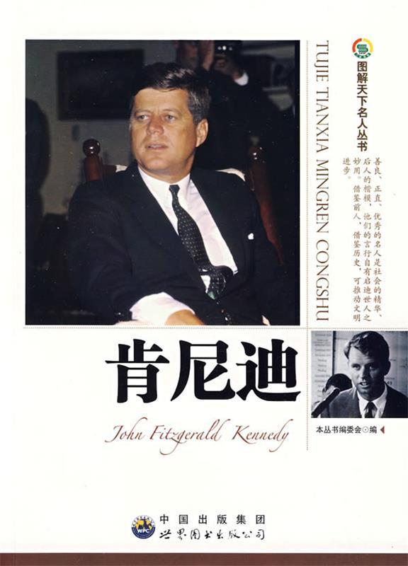 肯尼迪:图解天下名人丛书