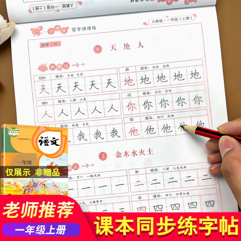 一年级字帖练字帖语文专项练习上册暑假写字天天练控笔训练全套人教版同步一课一练小学生练字本写字练习册