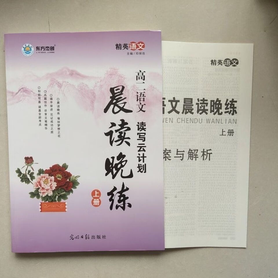 2020精文 读写云计划 晨读晚练 上册