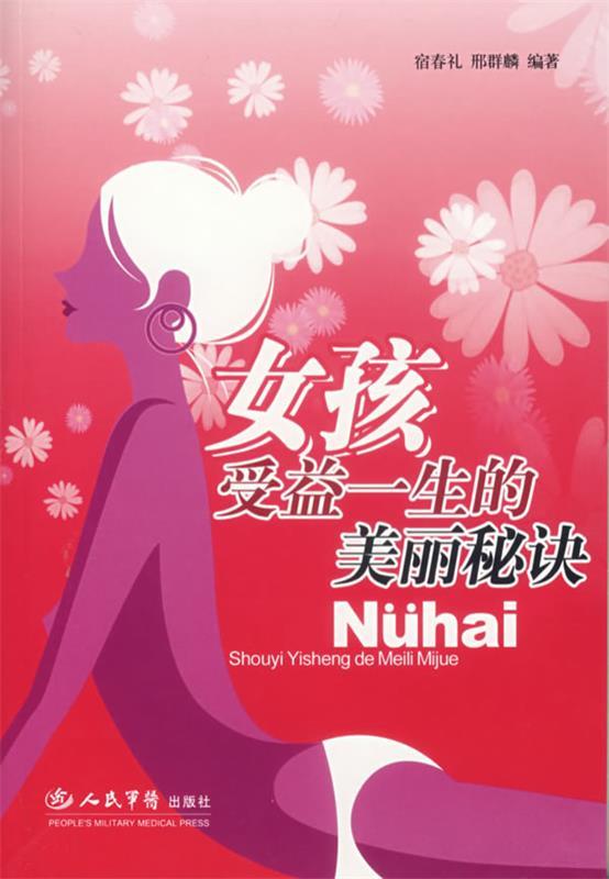 女孩受益一生的美丽秘诀