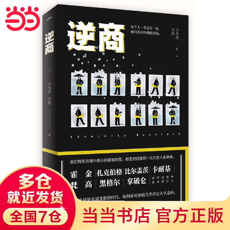 逆商