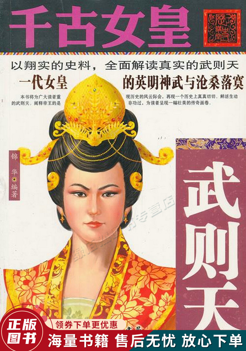 千古女皇：武则天
