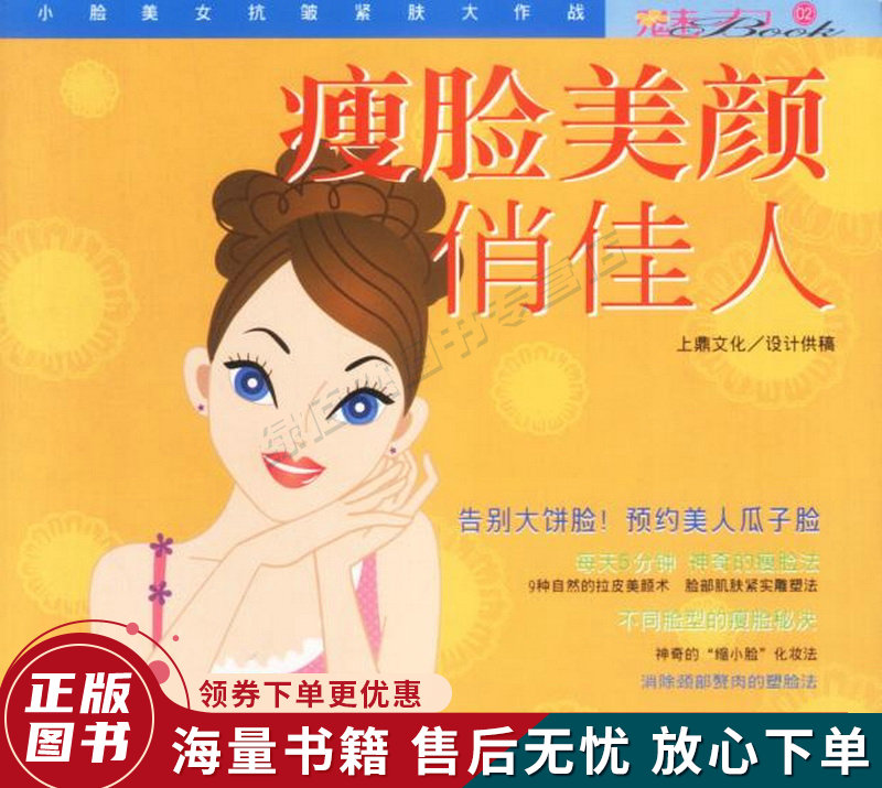 瘦脸美颜俏佳人：魅力02