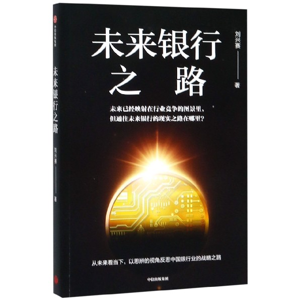 未来银行之路