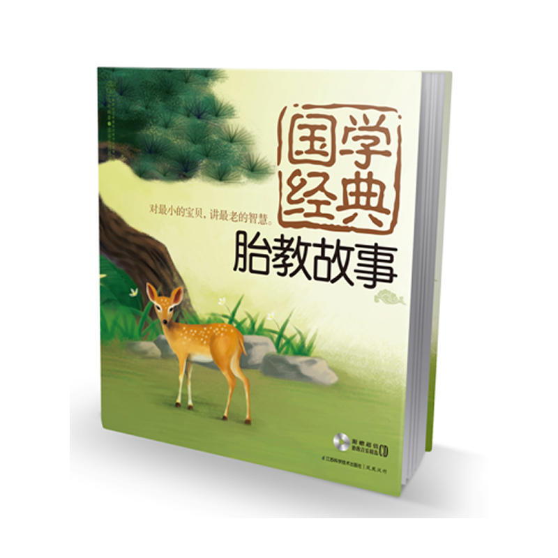 【扫码听胎教音乐】国学经典胎教故事胎教故事书籍孕妇孕期睡前读本小故事古诗词国学经典音乐宝宝婴儿适合孕妈妈看的书读物爸爸读