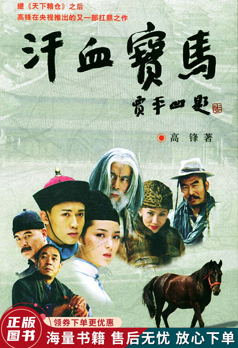 汗血宝马