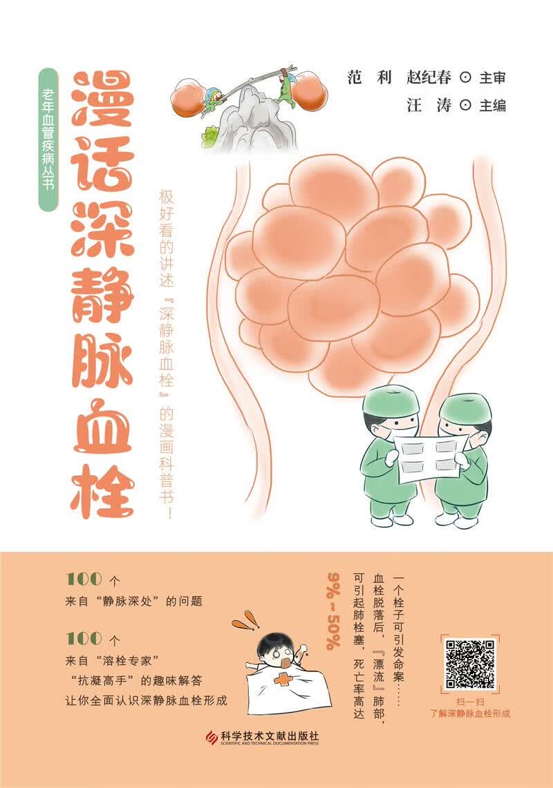 漫话深静脉血栓
