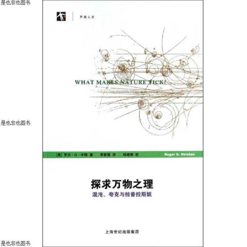 探求万物之理：混沌夸克与拉普拉斯妖