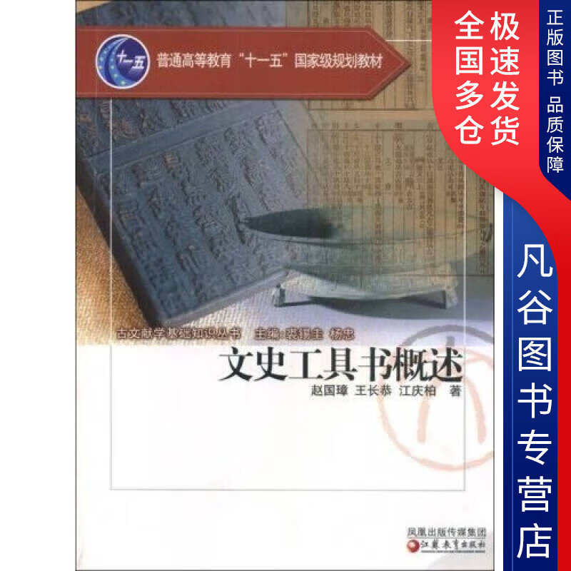 【书】文史工具书概论