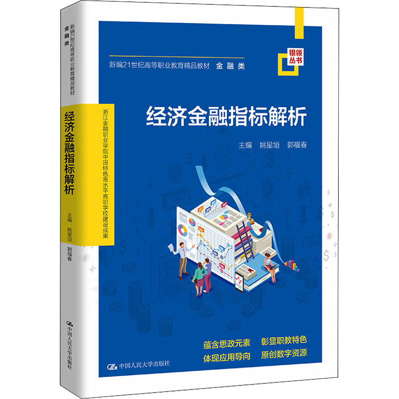 经济金融指标解析