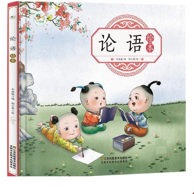 论语绘本儿童成长注音版有声朗读版