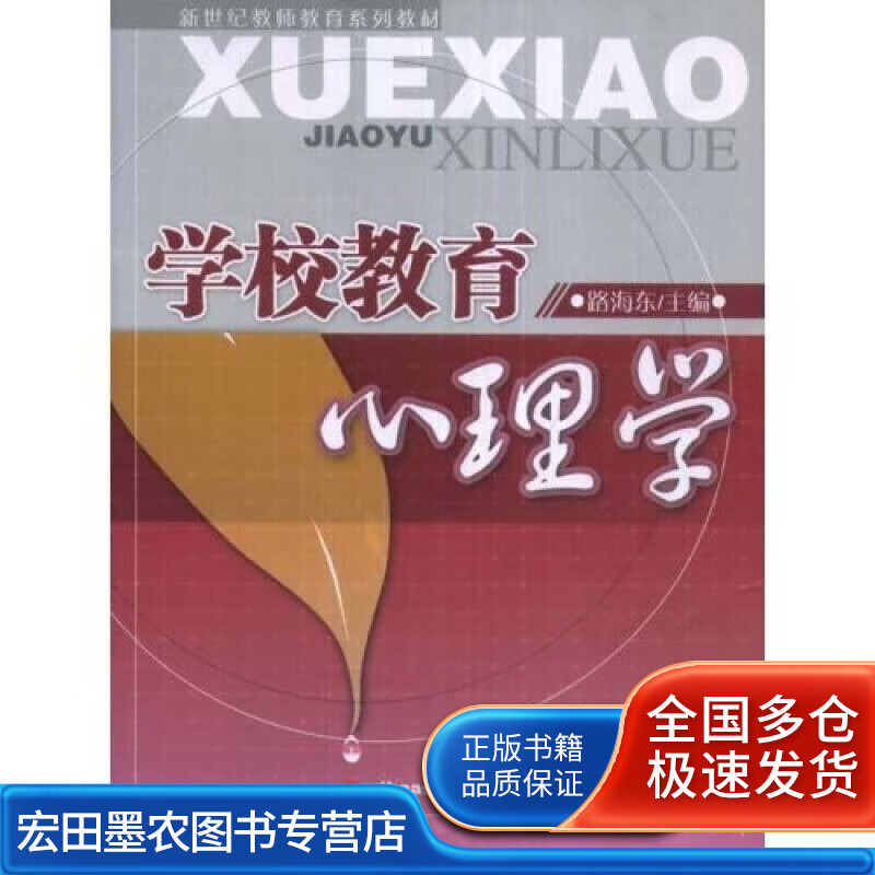 学校教育心理学【好书】