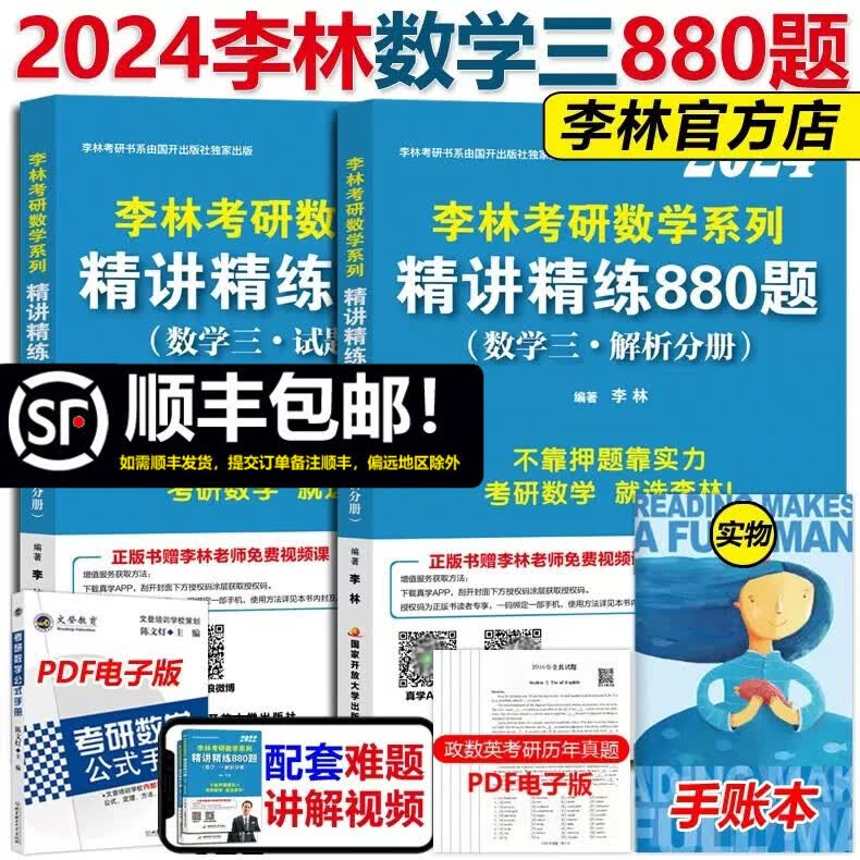 880现货【官方店】2024李林考研数学 李林高频考点108题 李林6+4数二 数学一数学二数学三 李林六套卷四套卷可搭李林880题 李林108题 可搭肖秀荣徐涛张剑张宇汤家凤考研真相黄皮书 2024