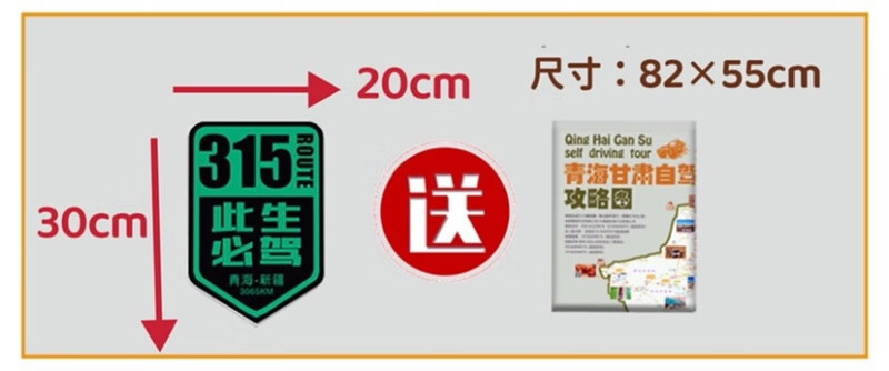 西部自驾攻略地图甘南旅游地图青甘大环线张掖嘉峪关敦煌西北境内 青海甘肃图315车贴
