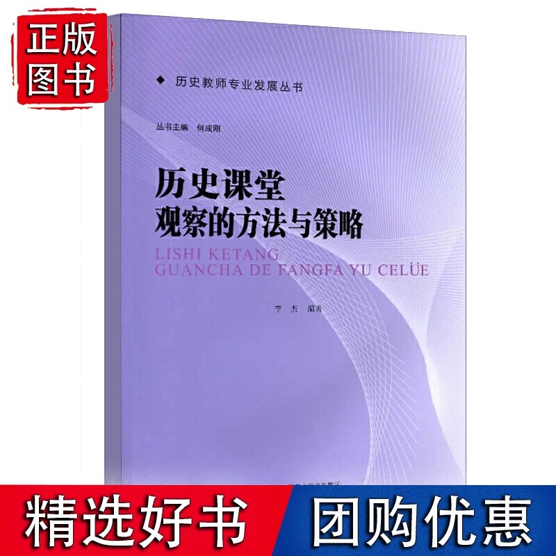 历史课堂观察的方法与策略