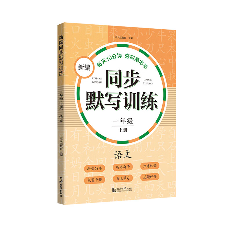 小学一二三四五年级新编同步识字卡+同步默写训练+看拼音写词语生字注音组词片阅读理解语文默写能手看图说话 一年级上同步默写训练 小学通用