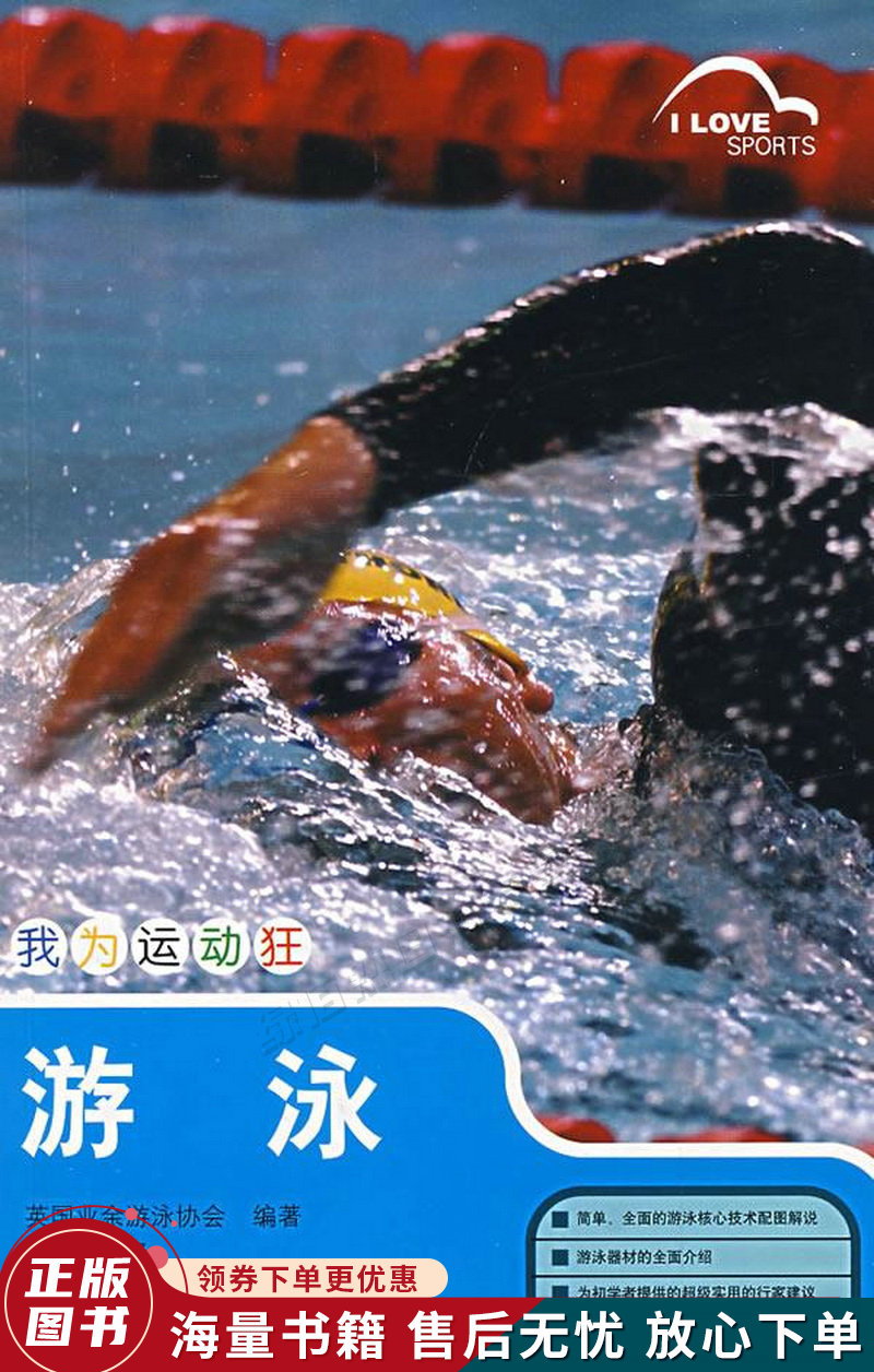我为运动狂：游泳