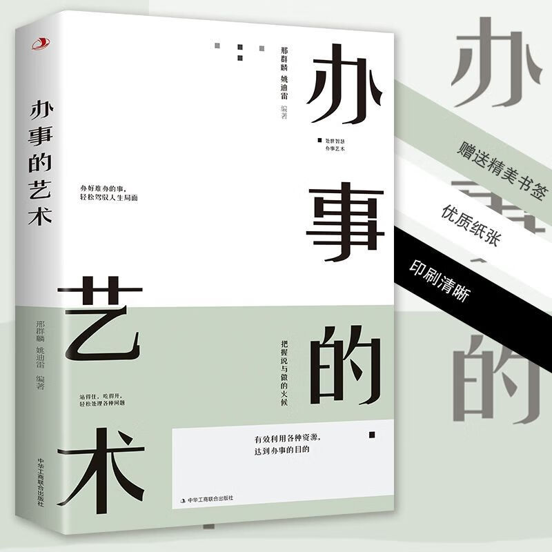 3册 中国式应酬 你的第一本礼仪书籍商务社交与职场饭局酒桌书籍 办事的艺术 无规格
