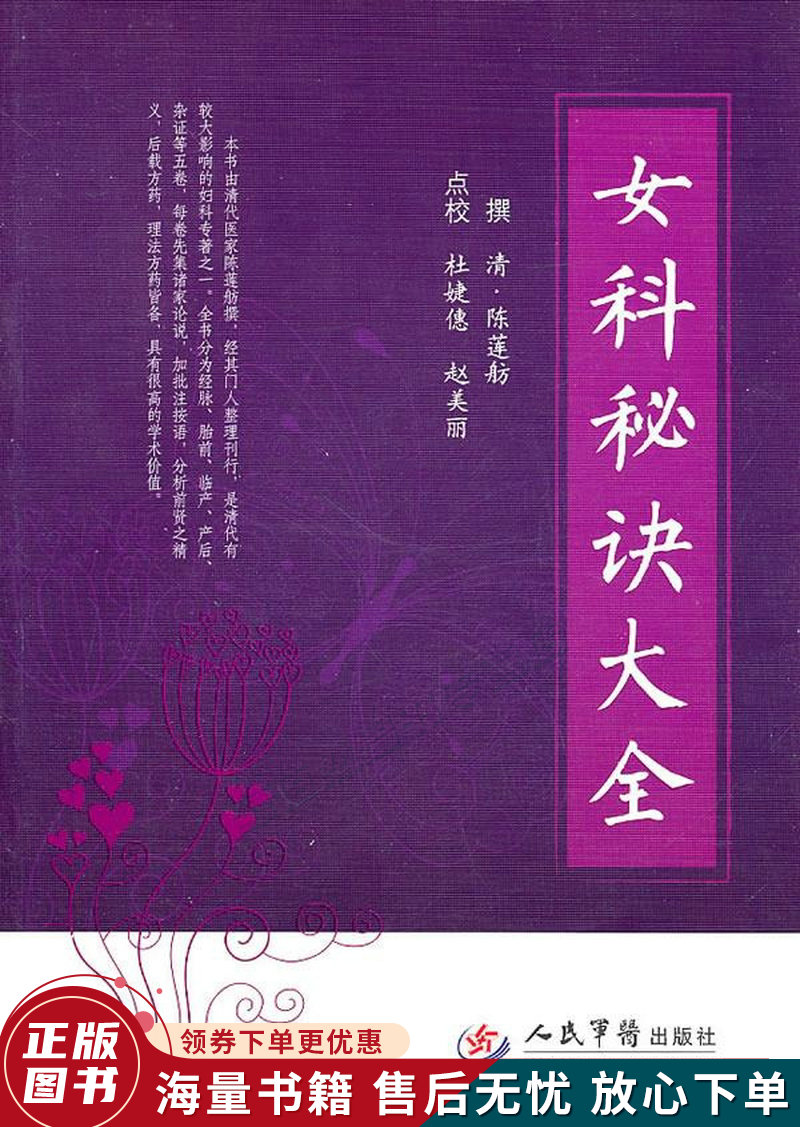女科秘诀大全