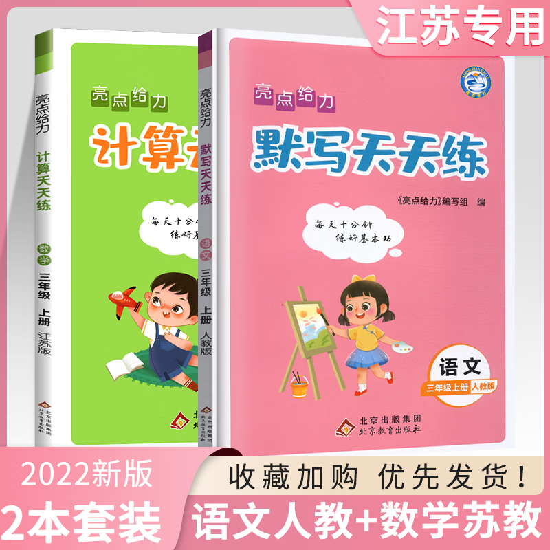 2023春新版亮点给力计算天天练数学默写天天练语文人教苏教版译林二年级上册一年级上册五六三年级上册四英语 【2本套装】语文人教+数学苏教 四年级下