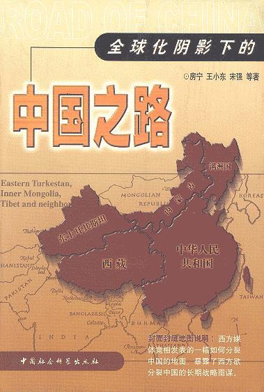 全球化阴影下的中国之路 房宁等 著【书】