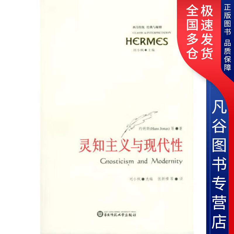 【书】灵知主义与现代性