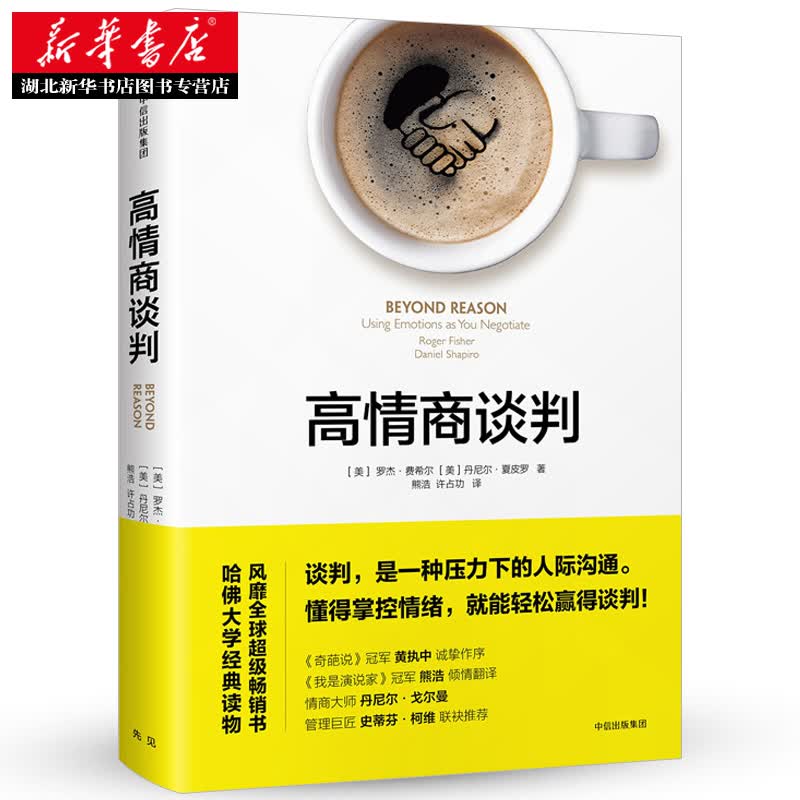 高情商谈判 湖北