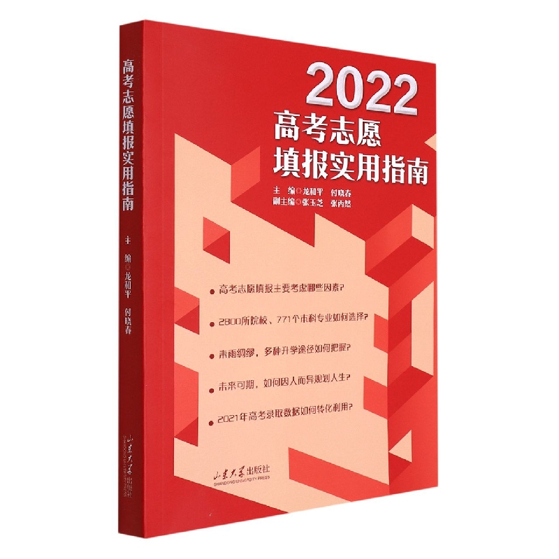 高考志愿填报实用指南