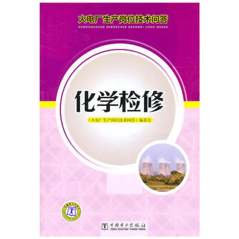 化学检修
