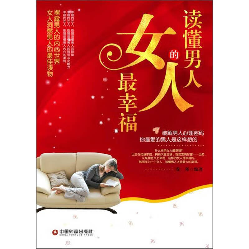 读懂男人的女人幸福【好书】