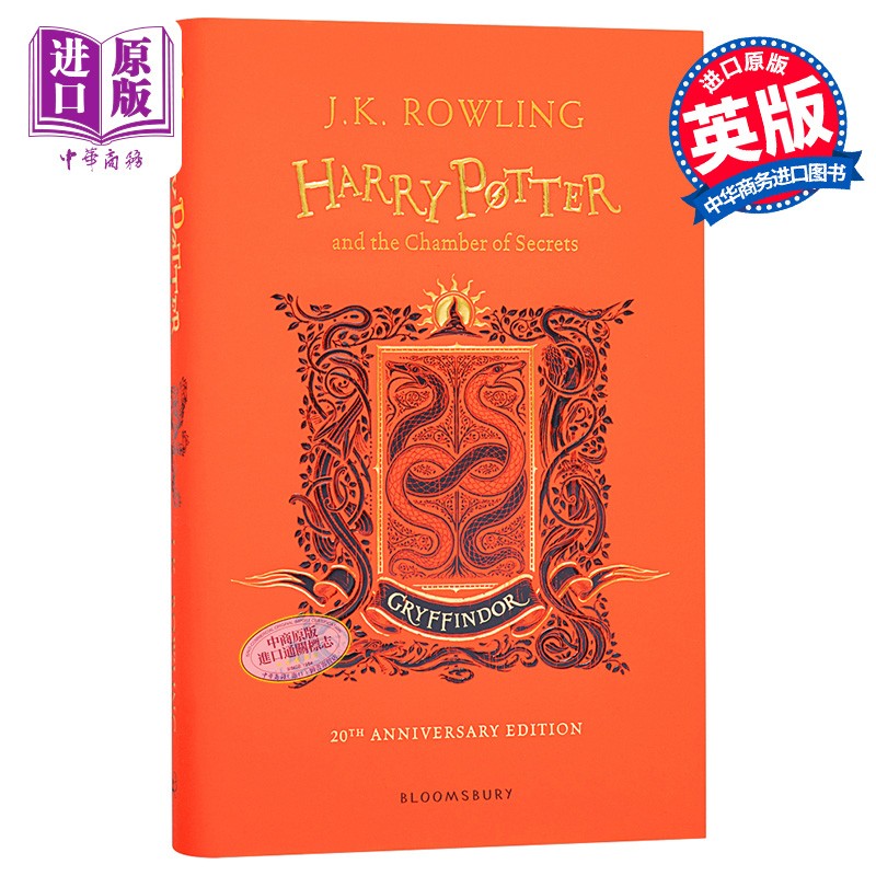 哈利波特与密室 格兰芬多精装版 英文原版小说 Harry Potter