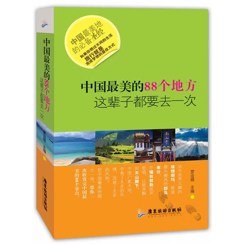 中国最美的88个地方，这辈子都要去一次