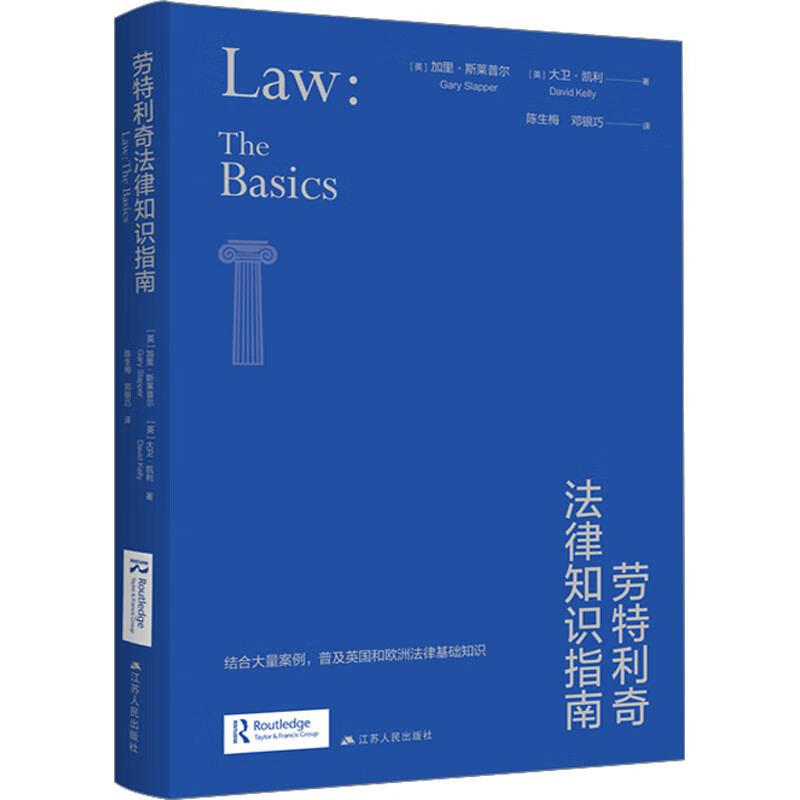 劳特利奇法律知识指南 图书