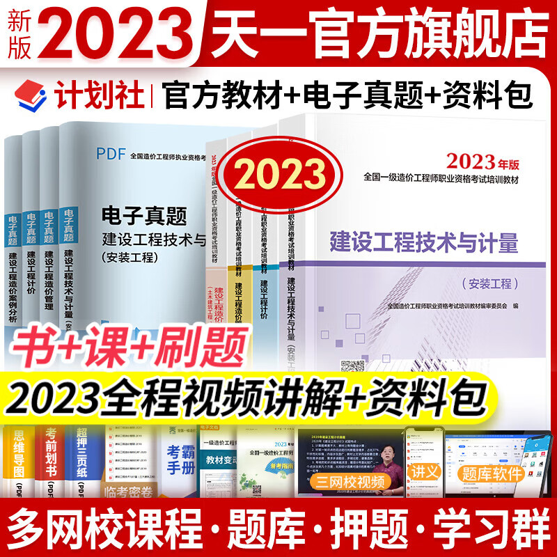 一级造价师2023教材一级造价工程师2023年版官方教材一造2023教材安装工程全套4本中国计划出版社