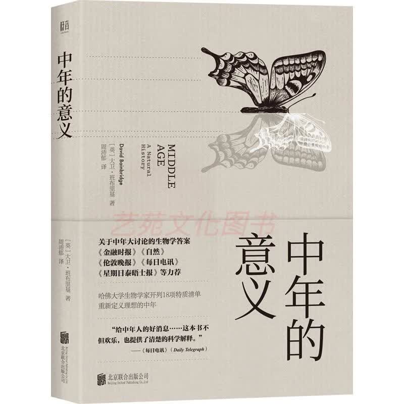 【保证】中年的意义 人类学 中年的意义