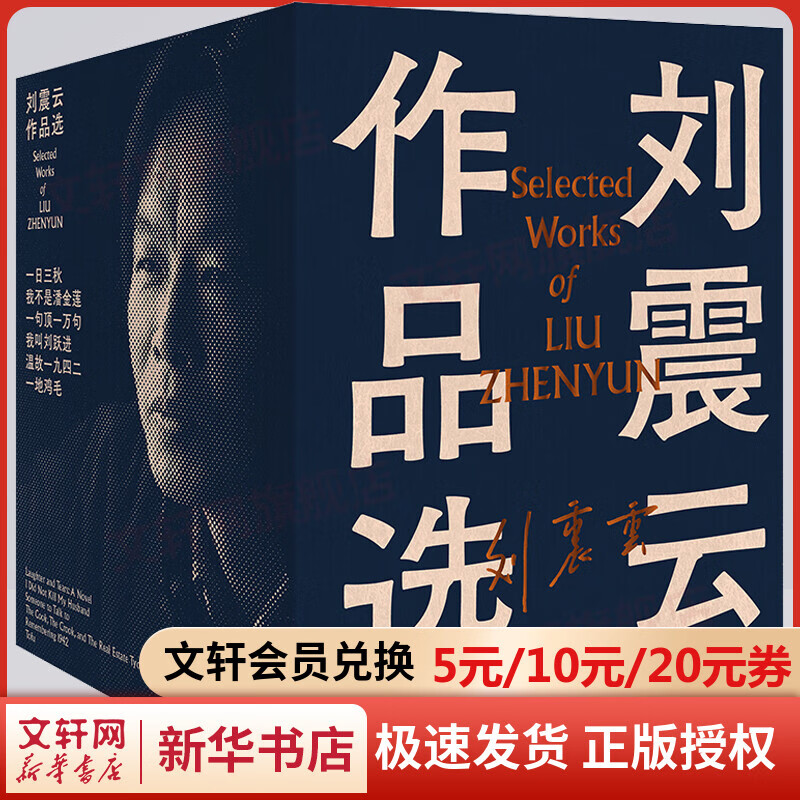 刘震云作品集 茅盾文学奖 刘震云作品选 全6册