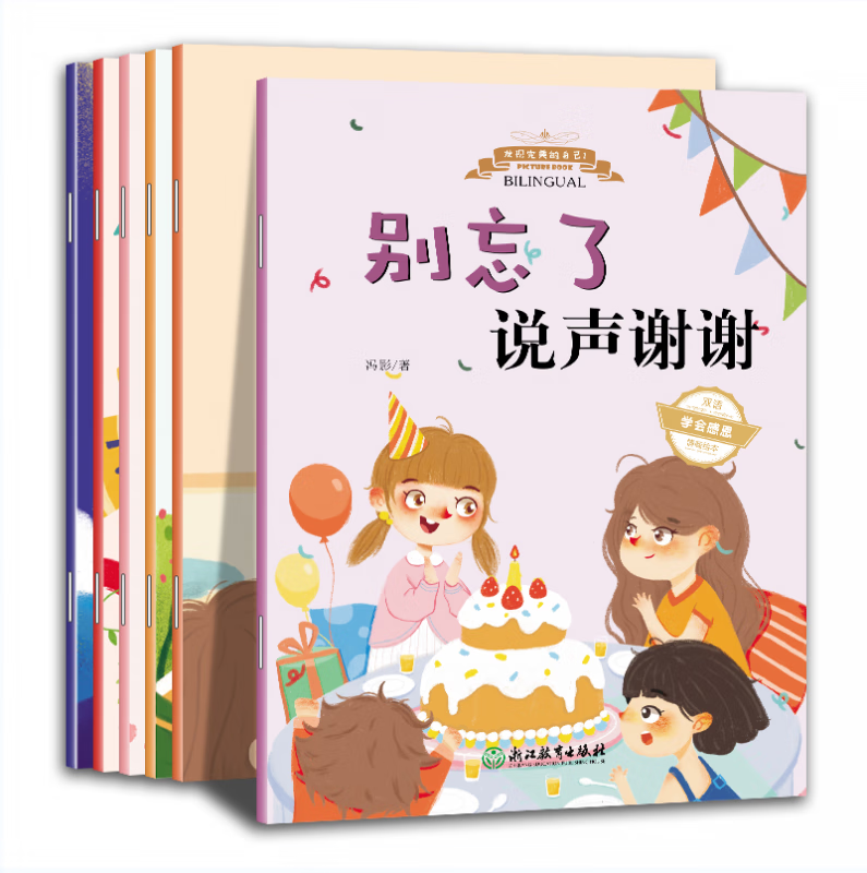 双语情商培养绘本第一辑~妈妈辛苦了