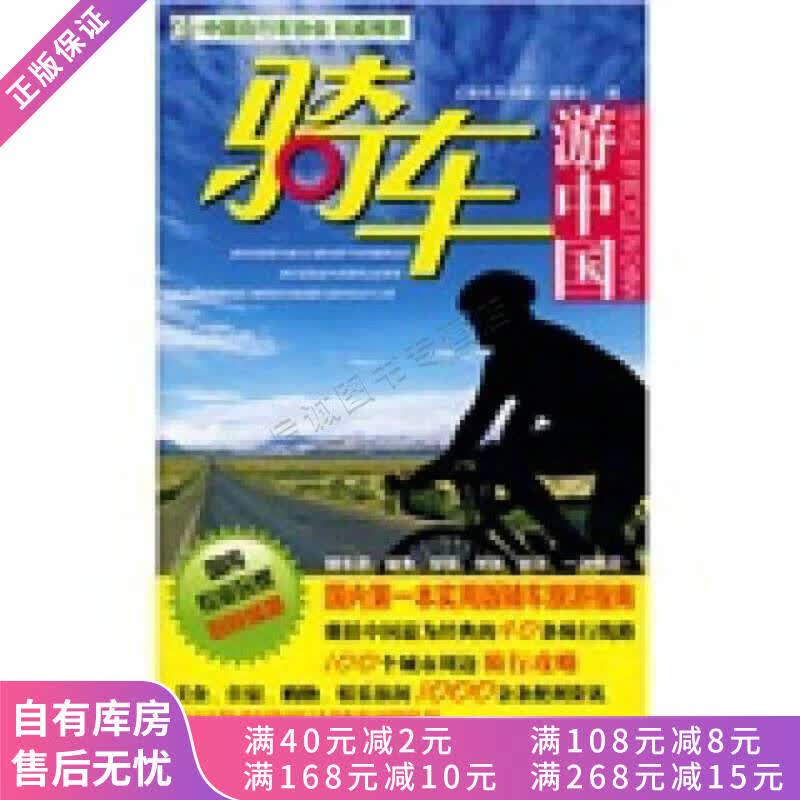 骑车游中国悠生活·旅游大玩家