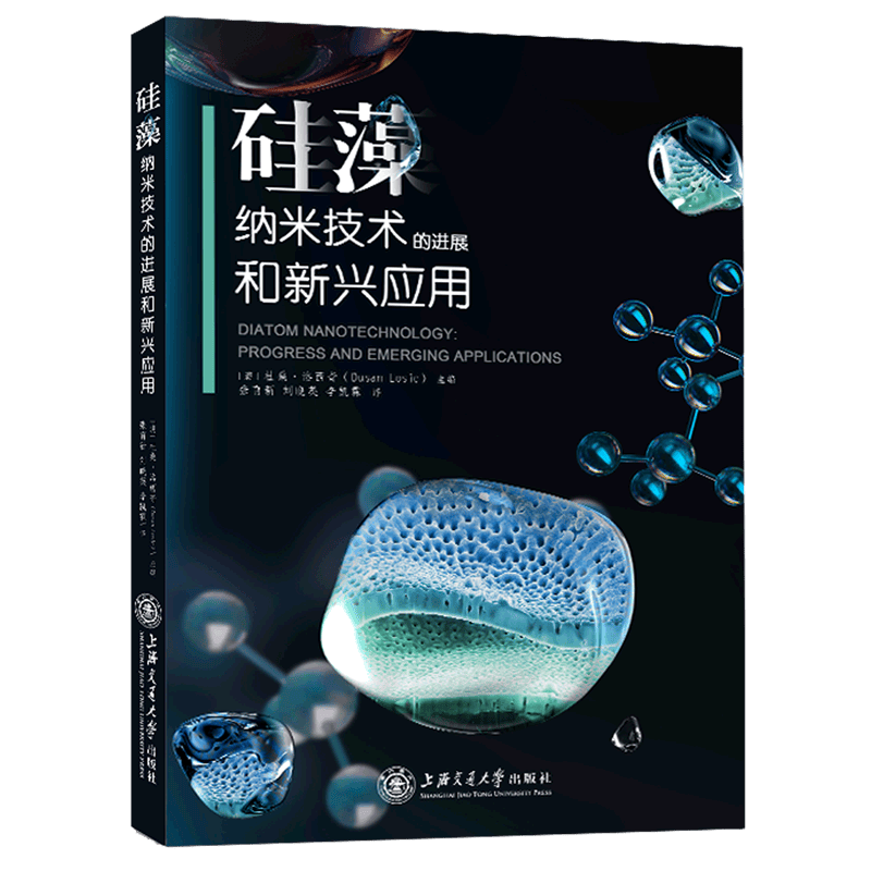硅藻纳米技术的进展和新兴应用