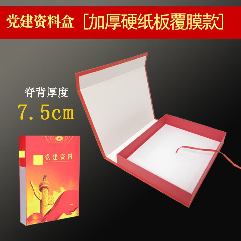 党建资料档案盒红色加厚牛皮纸pp塑料纸质收纳人事档案盒订做定制 硬纸板7.5cm
