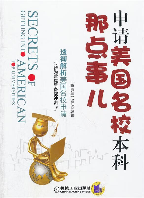 申请美国名校本科那点事儿