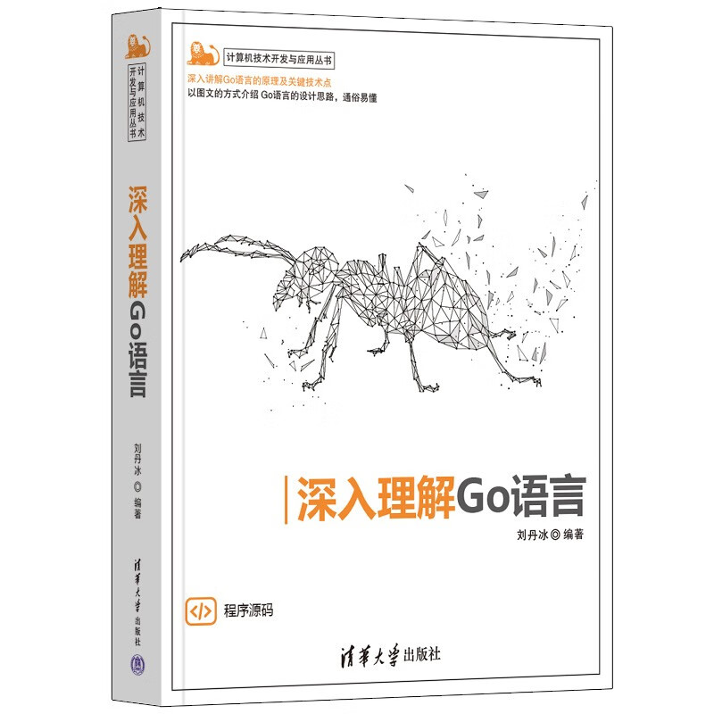 深入理解Go语言（计算机技术开发与应用丛书）