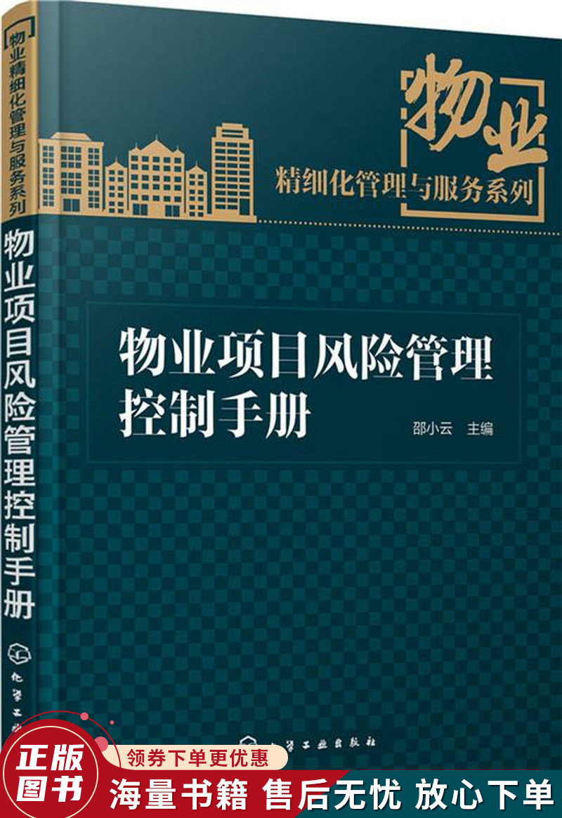 物业项目风险管理控制手册
