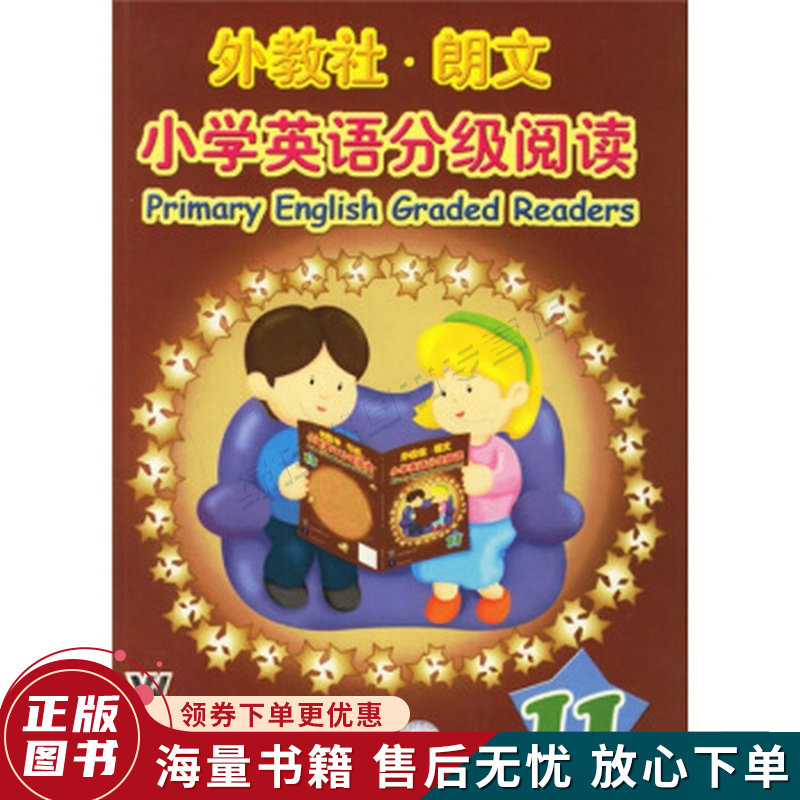 外教社朗文小学英语分级阅读11