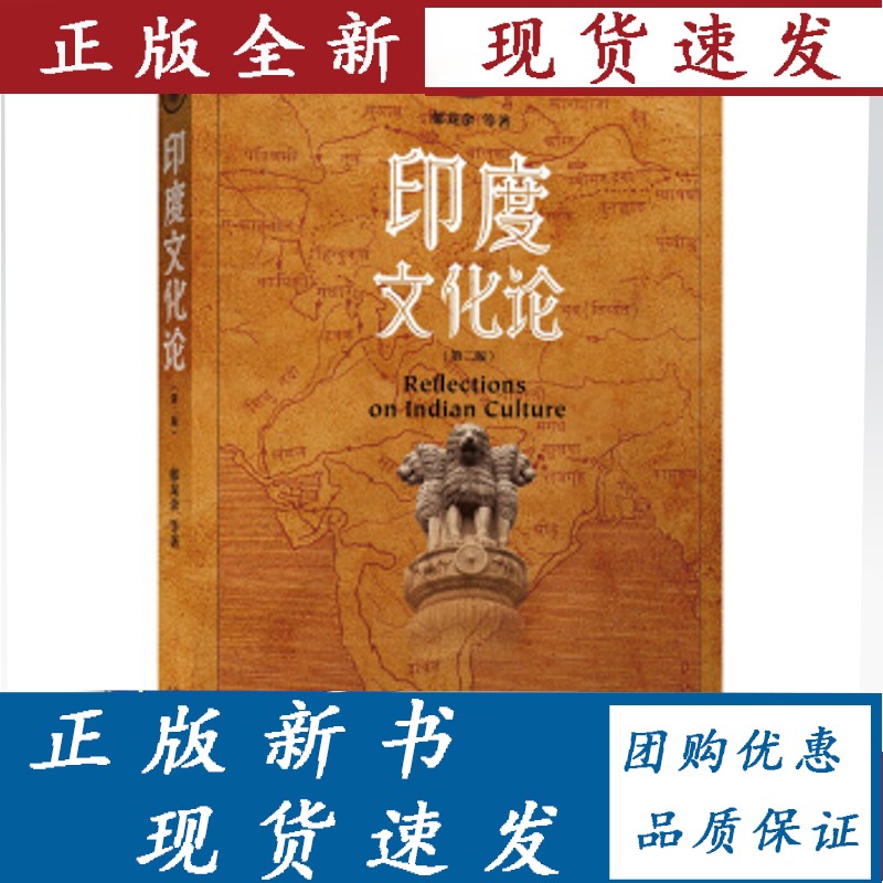 印度文化论（第二版）