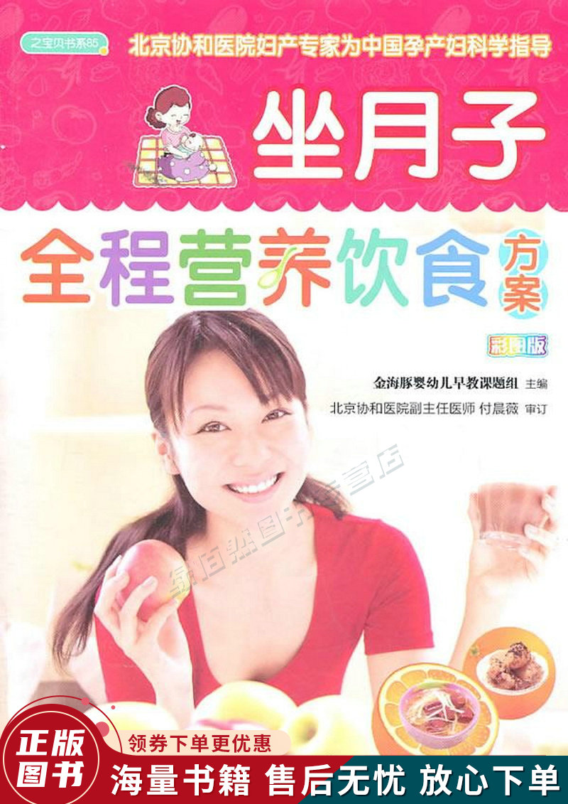 坐月子全程营养饮食方案之宝贝书系85