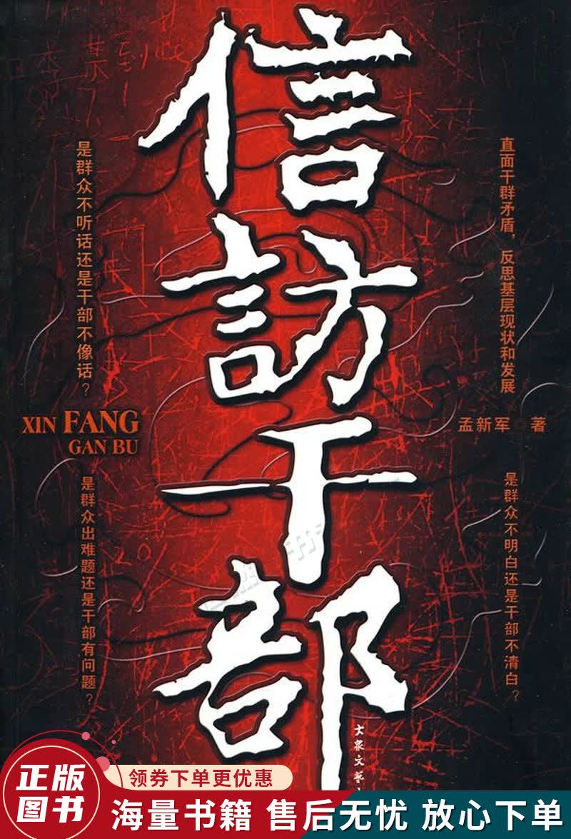 信访干部