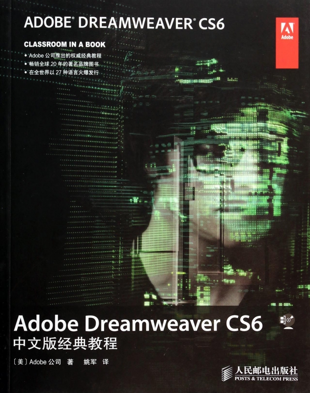 Adobe Dreamweaver CS6中文版经典教程(附光盘)
