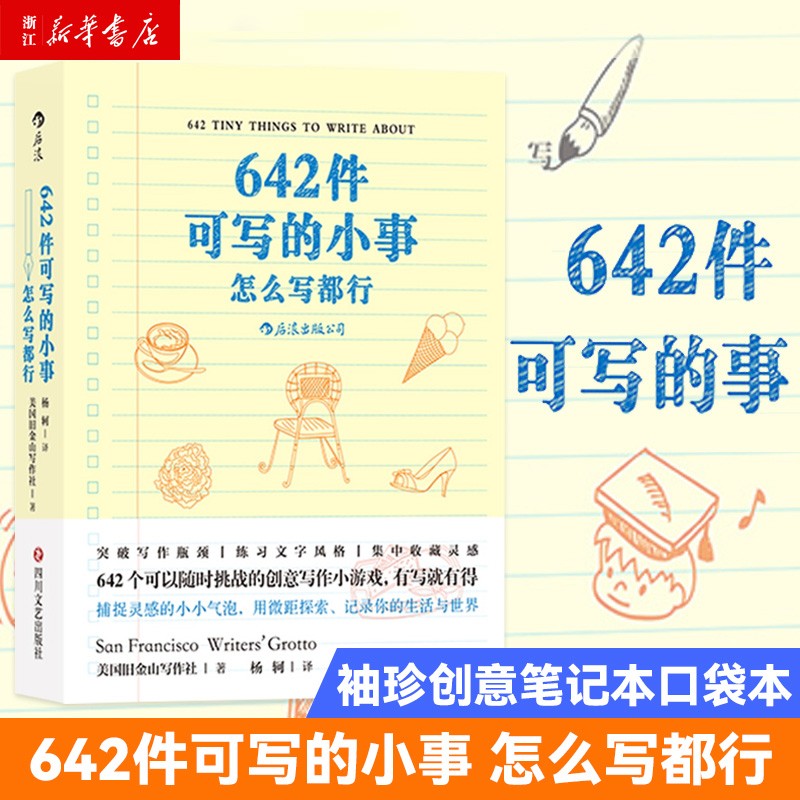 642件可写的小事 怎么写都行 袖珍创意笔记本口袋本情侣手账文学写作减压创意书籍 袖珍版创意笔记本口袋本 情侣手账 文学写作 减压创意书籍 写作题目 后浪